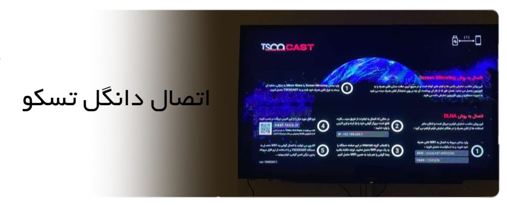 خرید دانگل T-Cast 6000 تسکو [ قیمت + مشخصات + ویدئو بررسی]